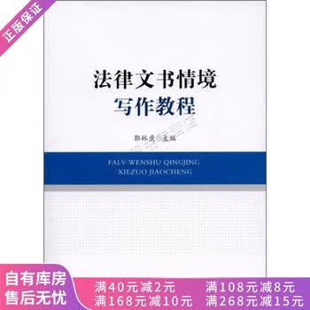 法律文书情境写作教程