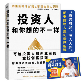 投资人和你想的不一样 京东专享 直男财经独家解读音频