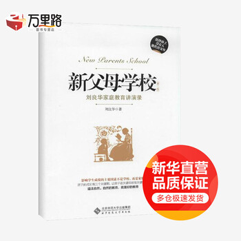 新父母学校(第2版)