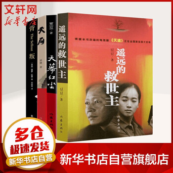 遥远的救世主+天局+天幕红尘 影视剧《天道》原著 遥远的救世主系列 遥远的救世主+天幕红尘+天局+背叛(非豆豆著)