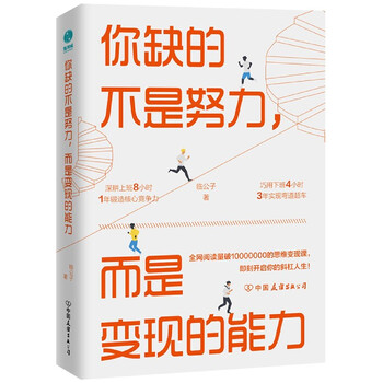 你缺的不是努力而是变现的能力 临公子