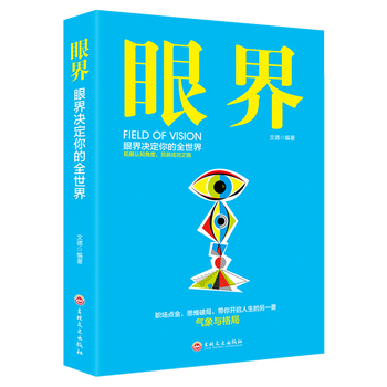 眼界 替你开阔眼界用高度化解难度打开新世界的大门