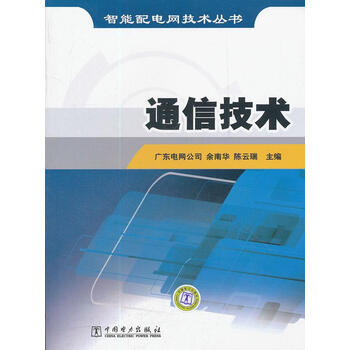 通信技术