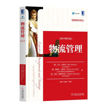 物流管理(原书第5版)/管理教材译丛