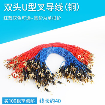 酷哥电路电学链接铜线连接线鳄鱼夹物理导线U型插 双头U型叉导线【铜】