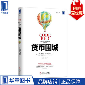 【正版特价】货币围城 （美）约翰 莫尔丁(John Mauldin)乔纳229595