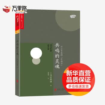 共鸣的灵魂