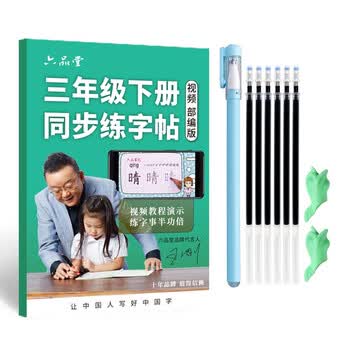 小学生描红字帖三年级下册同步部编版语文课本绿色字帖版生字练字帖