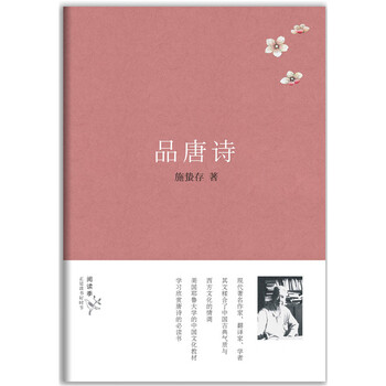 品唐诗
