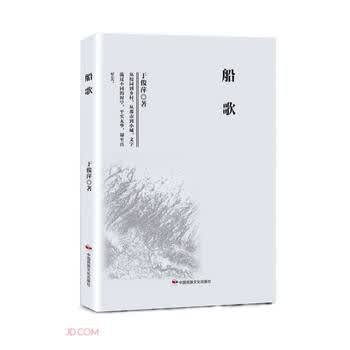 船歌