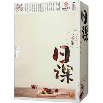 养生日课