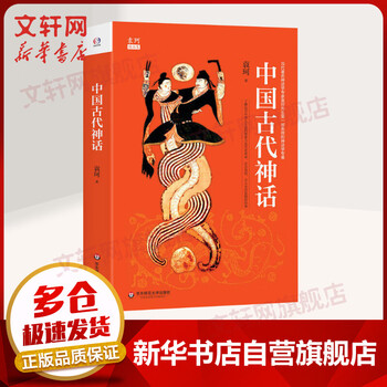 中国古代神话