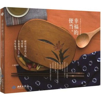 幸福的便当