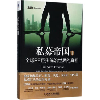 私募帝国 经典版