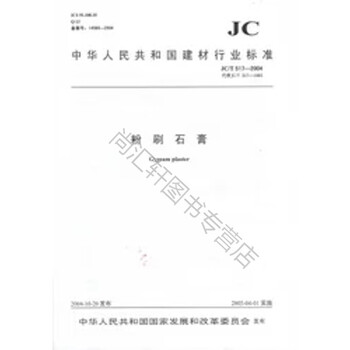 B 粉刷石膏（JC/T517-2004） 中华人民共和国建材行业标准