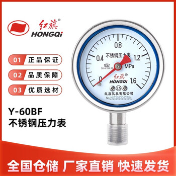 【红旗YBF-60全不锈钢压力表】红旗 红旗牌仪表Y-60BF/YBF-60全不锈钢304压力表耐高温防腐蚀耐酸碱 0~0.6MPa 【行情 报价 价格 评测】-京东