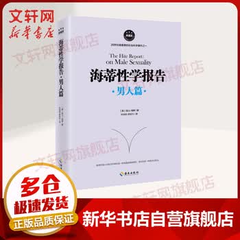 海蒂性学报告 男人篇 典藏版