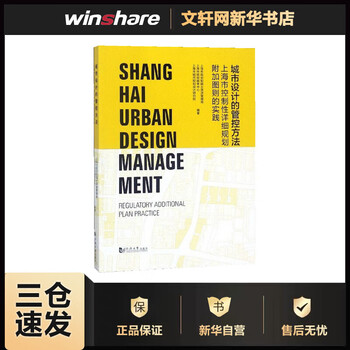 城市设计的管控方法