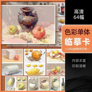 【】2022色彩单体临摹卡 色彩单体静物文创文艺术水粉手绘美术艺考高考高清精美零基础入门教材教程创意原画手稿袋装