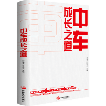 中车成长之道