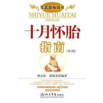 十月怀胎指南