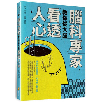 脑科专家教你从大脑看透人心 21 李相泫 橙实文化 进口原版