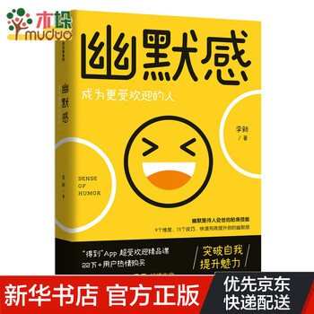 幽默感(成为 受欢迎的人)