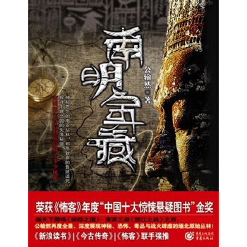 南明宝藏【正版图书】