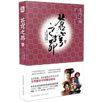 苍穹之昴【正版图书】