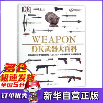 DK武器大百科(精)