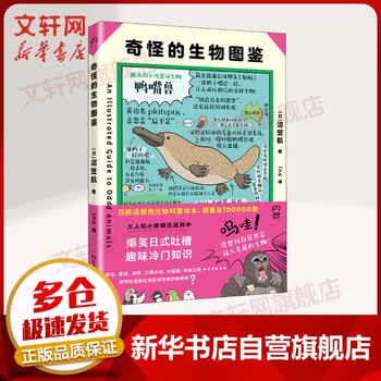奇怪的生物图鉴 没有头的鸡竟可以活一年 奇幻风格大幅手绘解剖图谱奇怪生物的百科全书科普读物奇幻文化的经典变形自然科学史 日韩话题性科普绘本