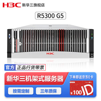 新华三（H3C）【R5300 G5、R5300 G6】双路4U【机架式服务器】主机8卡GPU 深度学习人工智能AI DeepSeek企业定制 ...