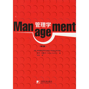 Management管理学(第8版)