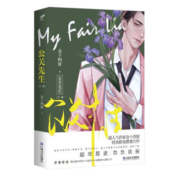 公关先生（全二册）