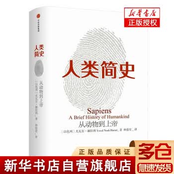 人类简史 中信出版社
