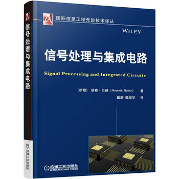 RT 信号处理与集成电路9787111512479 胡森·贝赫戴澜等机械工业出版社电子与通信现货速发