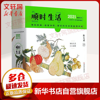 顺时生活 2021健康日历