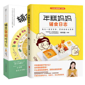年糕妈妈辅食日志&辅食每周吃什么 共2册 宝宝辅食书0-1岁