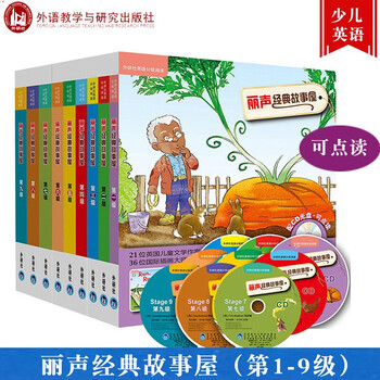 外研社 丽声经典故事屋1-9级 童话书+光盘 可点读 外语教学与研究出版社3-6-12岁英语分级 点读版 5级