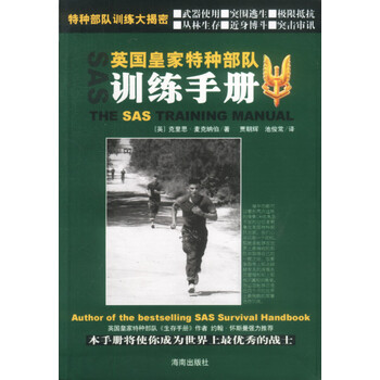英国皇家特种部队训练手册