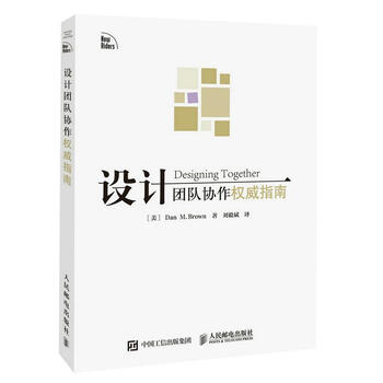 设计团队协作指南人民邮电出版社9787115404442 工业技术书籍