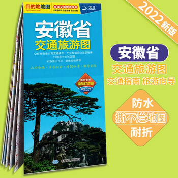 安徽省交通旅游图 2022年 安徽地图  合肥中心城区图