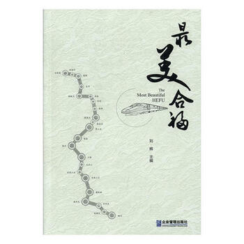 合福刘辉企业管理出版社9787516414217 建筑书籍