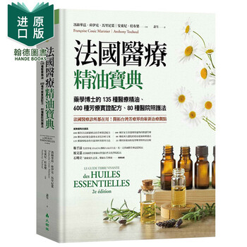 法国医L精油宝典：135种精油 港台原版图书籍台版正版繁体中文 大树林 冯丝华兹．库伊克