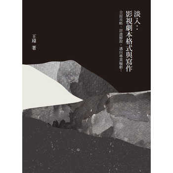 预售 王玮 影视剧本格式与写作 水灵文创 原版进口书