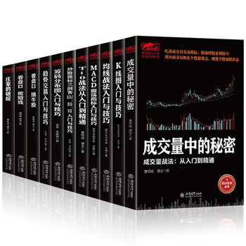 【现货速发11册】擒住大牛系列炒股书籍成交量中的秘密K线图入门与技巧均线战法入门与技巧+MACD震荡