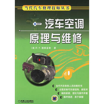 汽车空调原理与维修