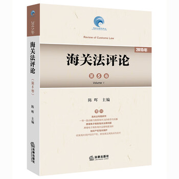 2015年-法评论-第5卷 陈晖 法律出版社
