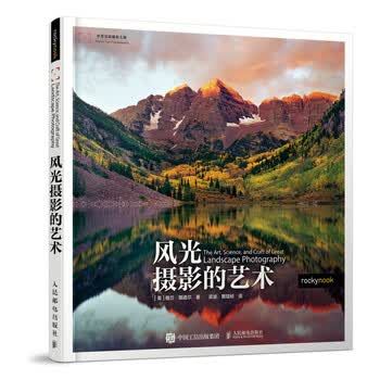 风光摄影的艺术