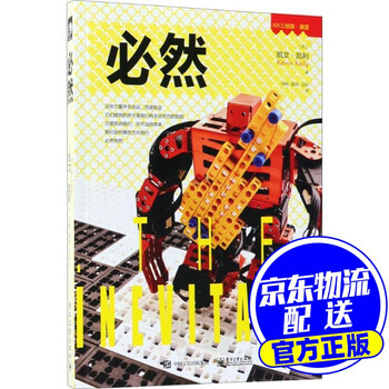 必然 周峰 电子工业出版社